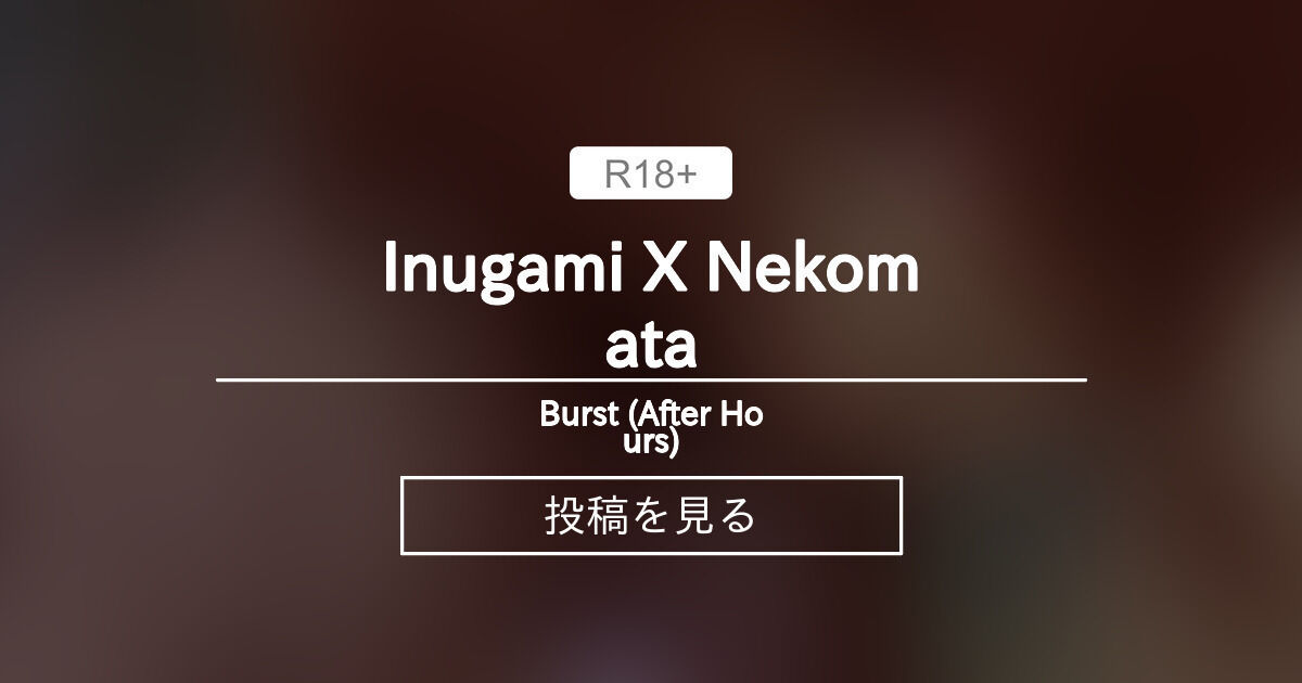 【3DCGI】 Inugami X Nekomata - Burst (After Hours) (Burst)の投稿｜ファンティア[Fantia]