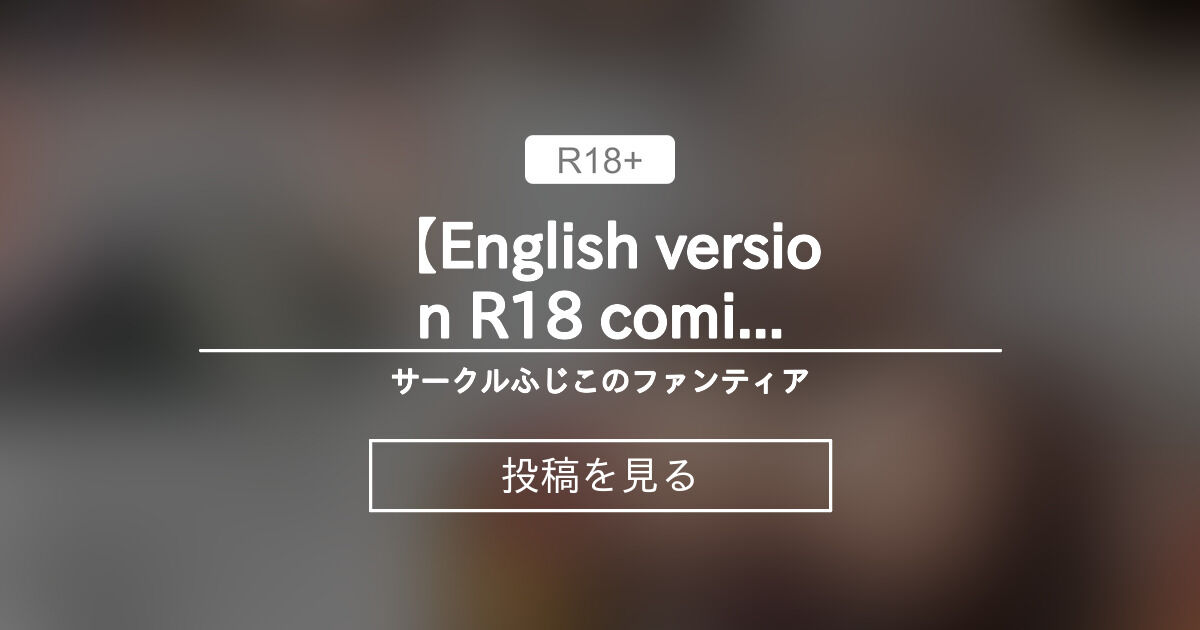 【English version R18 comic 5pages】Shirogane No*l - サークルふじこのファンティア (ふじこP)の投稿｜ファンティア[Fantia]