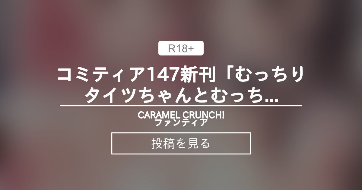 コミティア147新刊「むっちりタイツちゃんとむっちりニーソちゃん～メイドコス編～」 - CARAMEL CRUNCH!ファンティア (りかたん☆)の投稿｜ファンティア[Fantia]