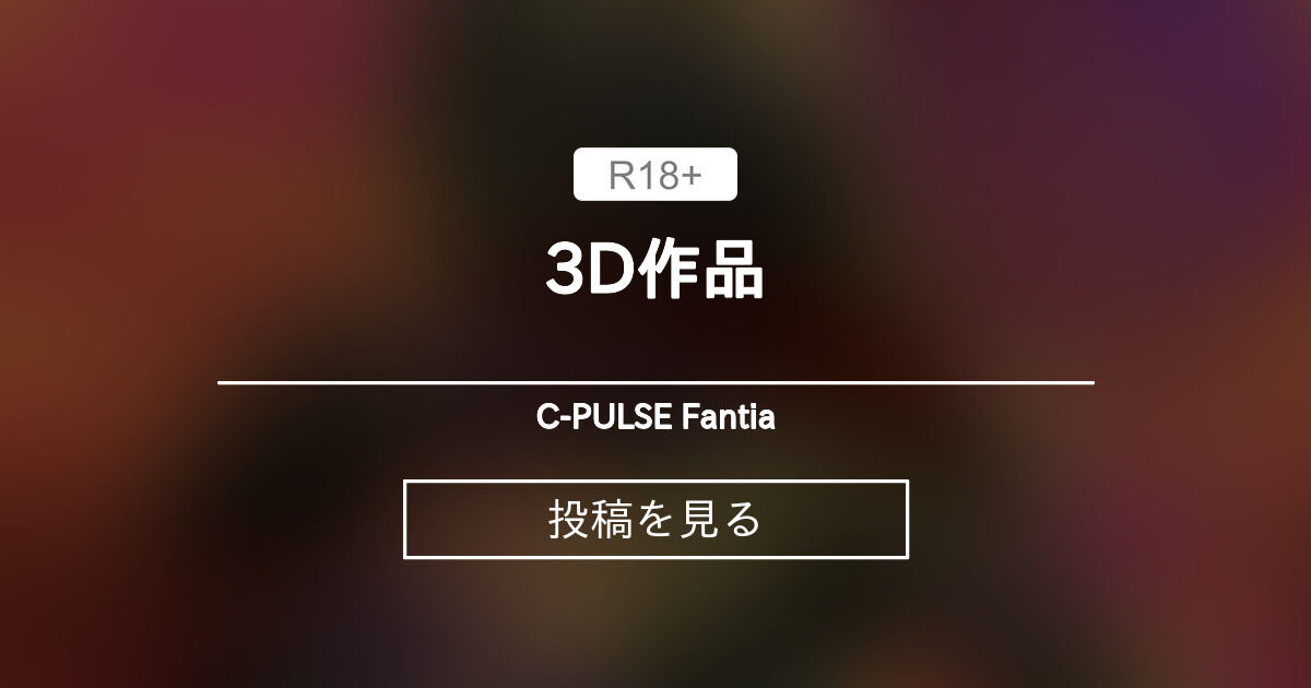 【ウルトラヒロイン】 3D作品 - C-PULSE/CRP Fantia (C-PULSE/CRP)の投稿｜ファンティア[Fantia]