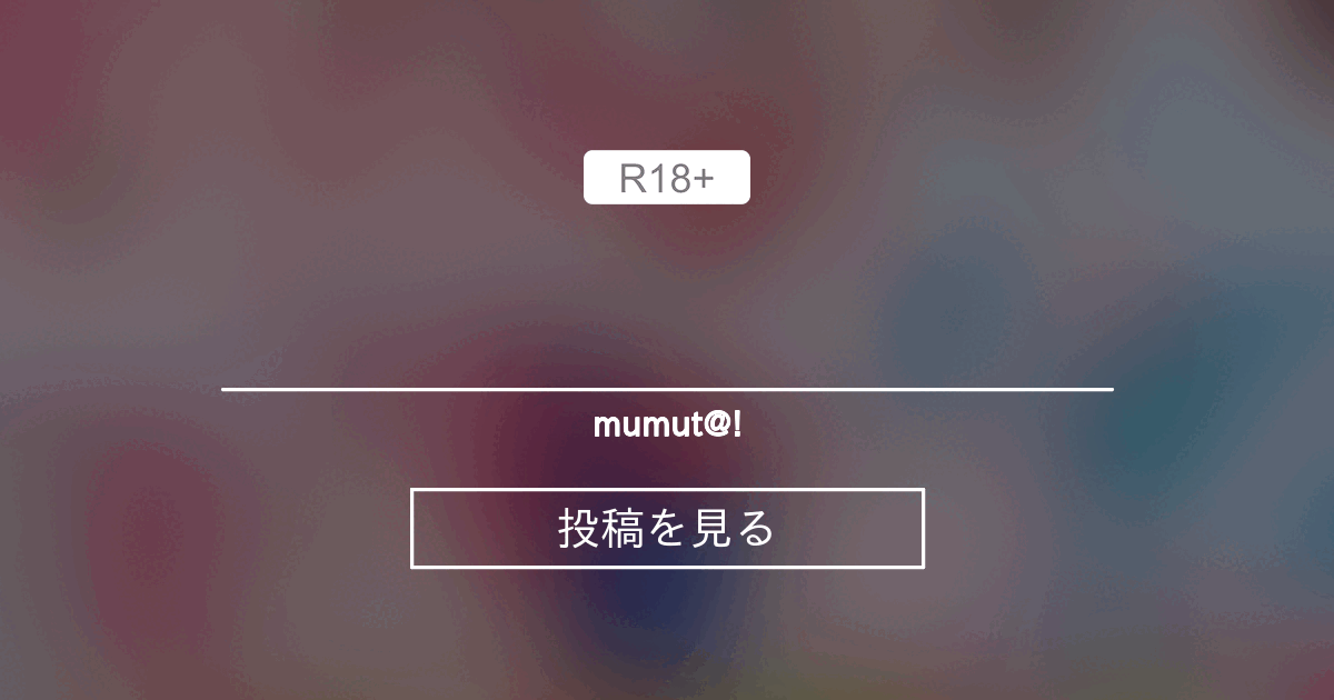 【コスプレ】 🔞 - mumut@! (無無田)の投稿｜ファンティア[Fantia]