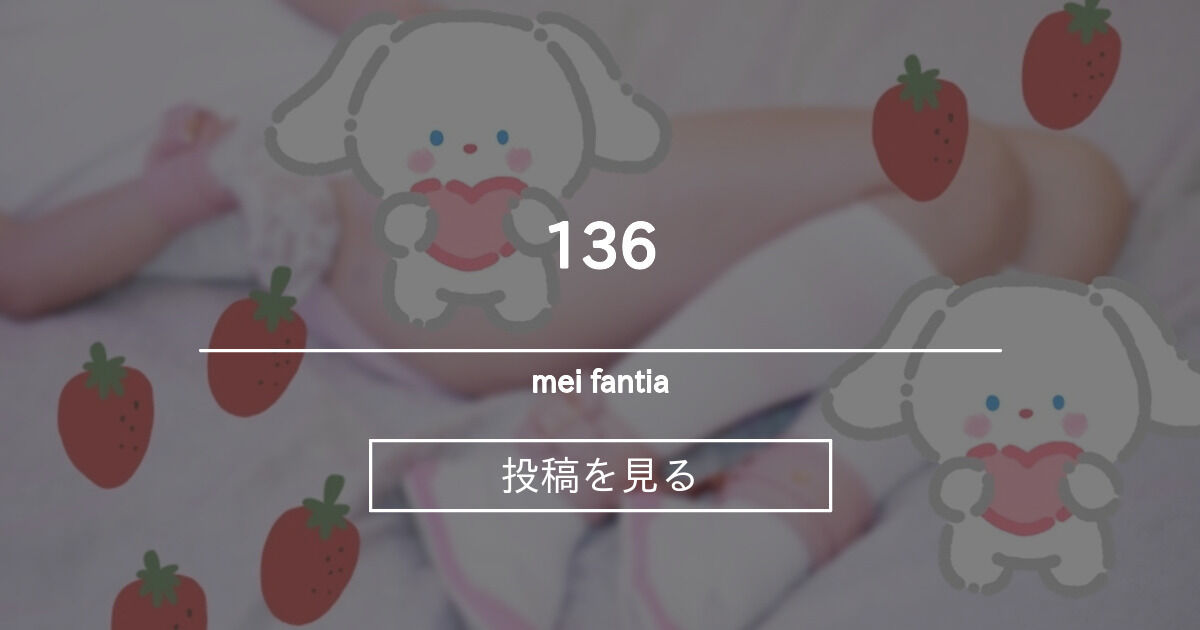 【コスプレ】 🌱136 - mei fantia (芽育)の投稿｜ファンティア[Fantia]