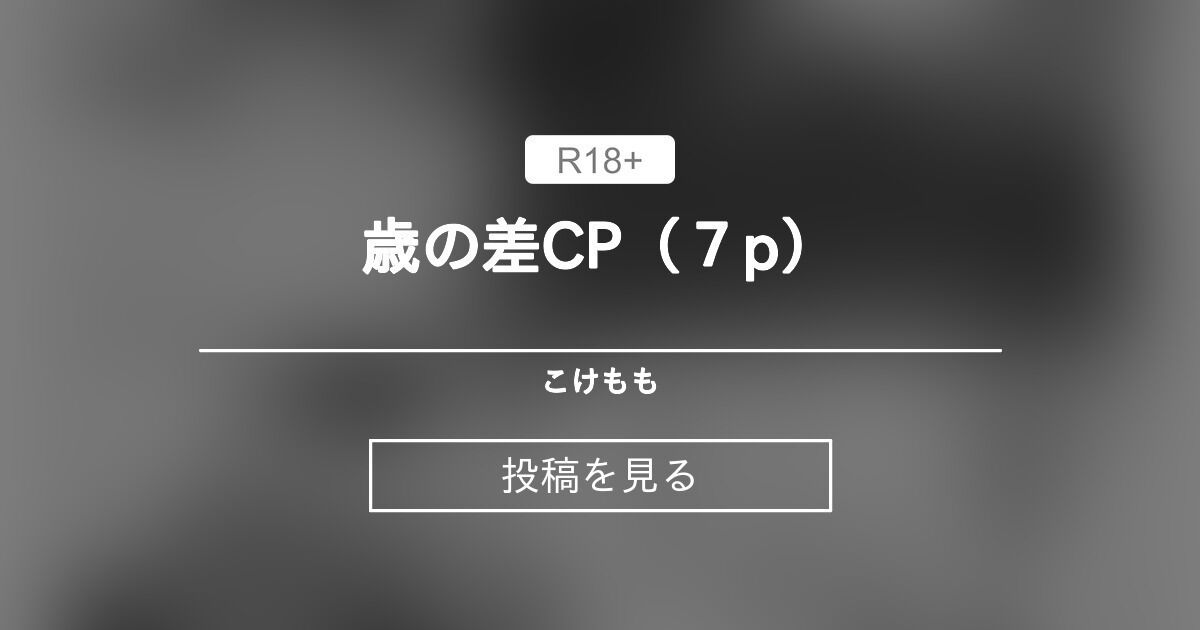 🔞歳の差CP🐯×🐗（7p） - こけもも (ヒャク)の投稿｜ファンティア[Fantia]