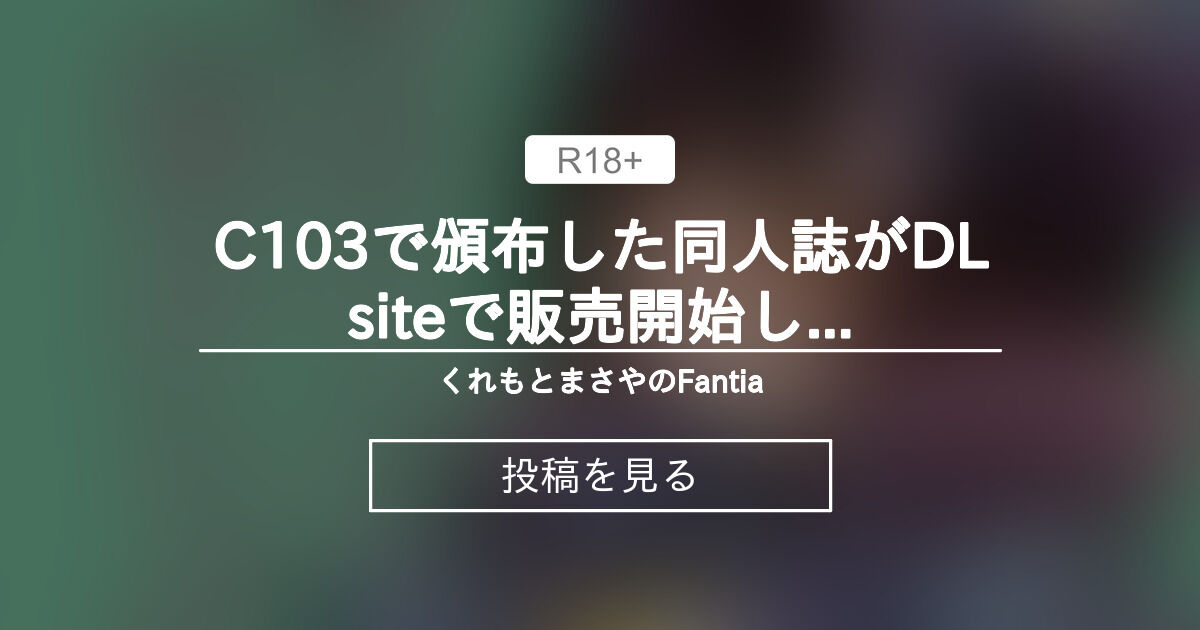 【ラストオリジン】 C103で頒布した同人誌がDLsiteで販売開始しました！ - くれもとまさやのFantia (くれもとまさや)の投稿｜ファンティア[Fantia]