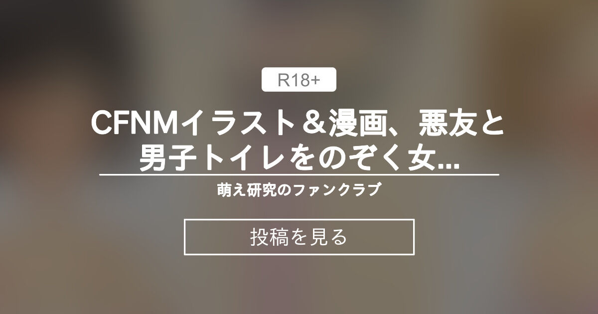 【CFNM】 CFNMイラスト＆漫画、悪友と男子トイレをのぞく女子達（＆差分）＋片思いの男子がおしっこしている動画を見ながらオナニーする女の子（＆差分）＋学校の男女共用トイレを覗いて自慰する ...