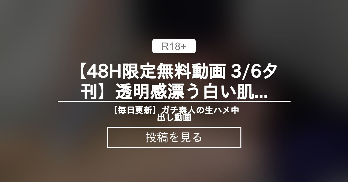 【中出し】 【48H限定🕒無料動画 3/6🌛夕刊】透明感漂う白い肌の美少女なのにおじさん好きな変態JDまおちゃんが電マでオナニーしている最中におっぱい揉んでたら勃起しちゃったので「勃っちゃった ...