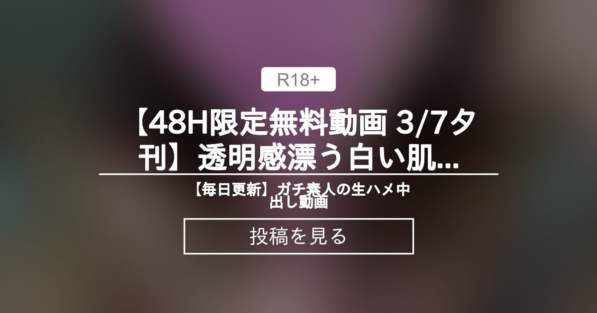 【中出し】 【48H限定🕒無料動画 3/7🌛夕刊】透明感漂う白い肌の美少女なのにおじさん好きな変態JDまおちゃんがベッドでチ ポにツバを垂らしてリズミカルにじゅぽじゅぽフェラしてくれて亀頭も ...