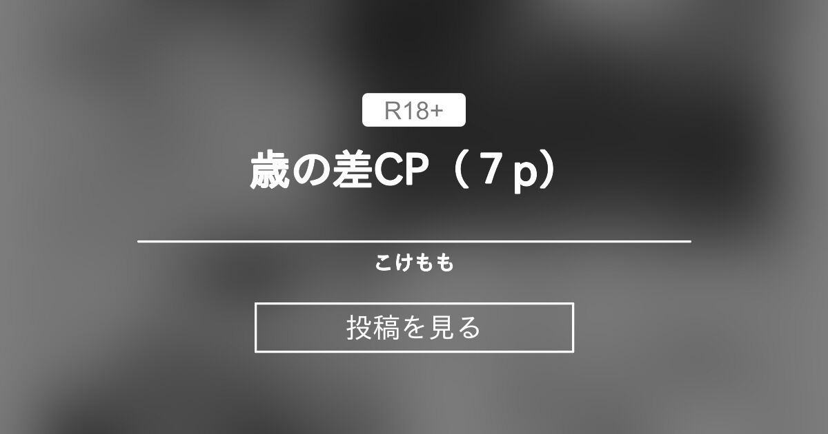 🔞歳の差CP🐯×🐗（7p） - こけもも (ヒャク)の投稿｜ファンティア[Fantia]