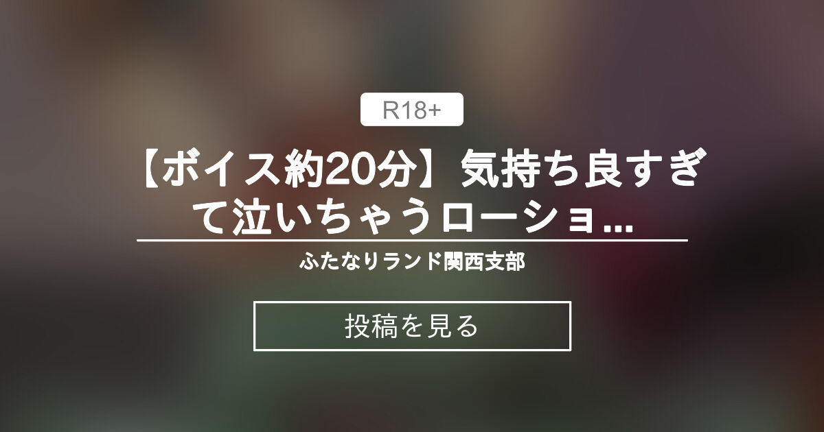 【あなたのことが大好きないじわるあまあま彼女】 【ボイス約20分】気持ち良すぎて泣いちゃう♥ローションストッキングプレイ♥#4 Fantia限定連載音声作品 - ふたなりランド関西支部 (弐珠 ...