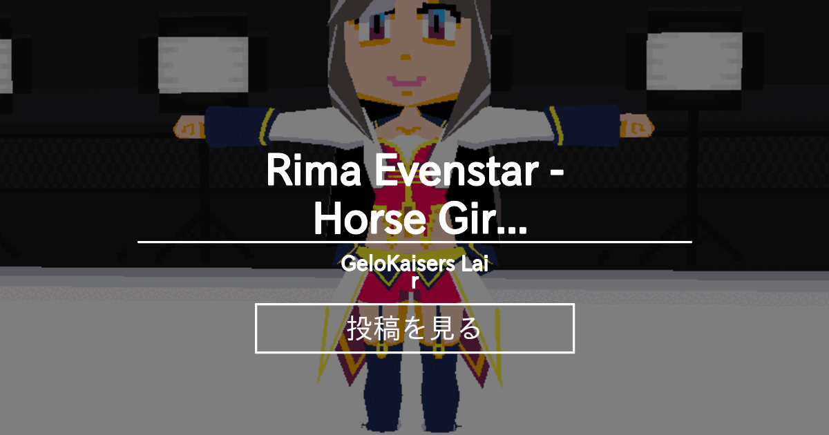 【ローポリ】 Rima Evenstar - Horse Girl - GeloKaiser's Lair (GeloKaiser)の投稿 ...