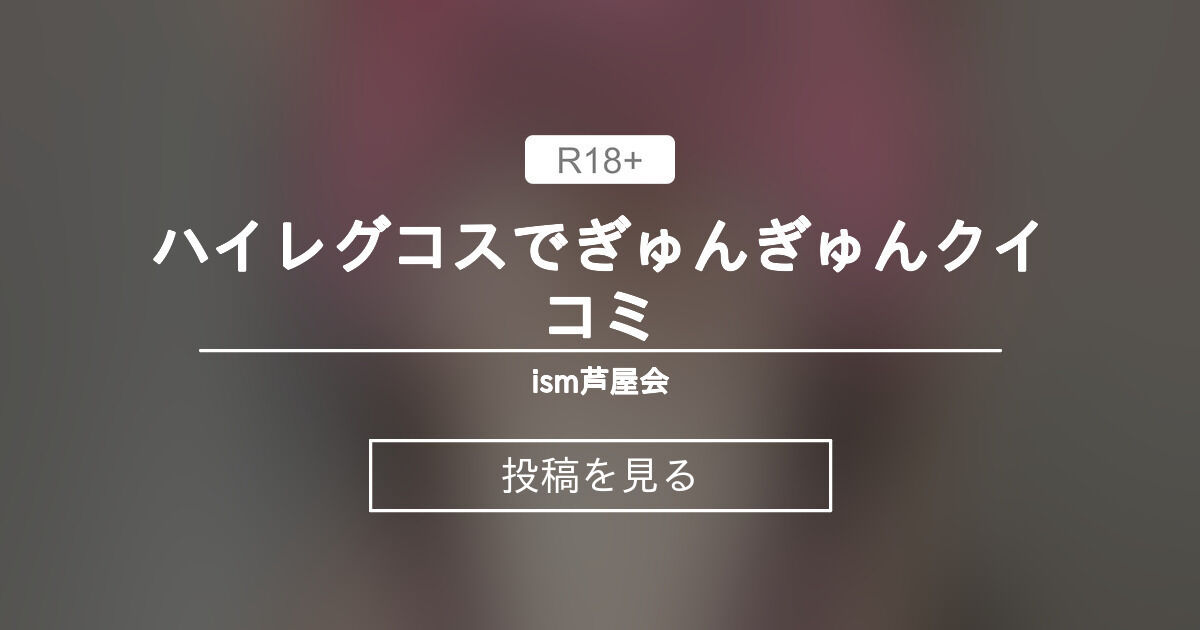【コスプレ】 ハイレグコスでぎゅんぎゅんクイコミ💜 - ism芦屋会 (芦屋のりこ)の投稿｜ファンティア[Fantia]