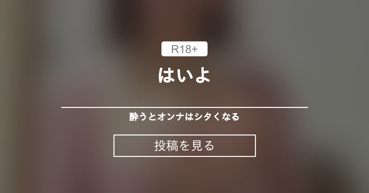 【オリジナル】 はいよ🍊 - 酔うとオンナはシタくなる (谷まお莉)の投稿｜ファンティア[Fantia]