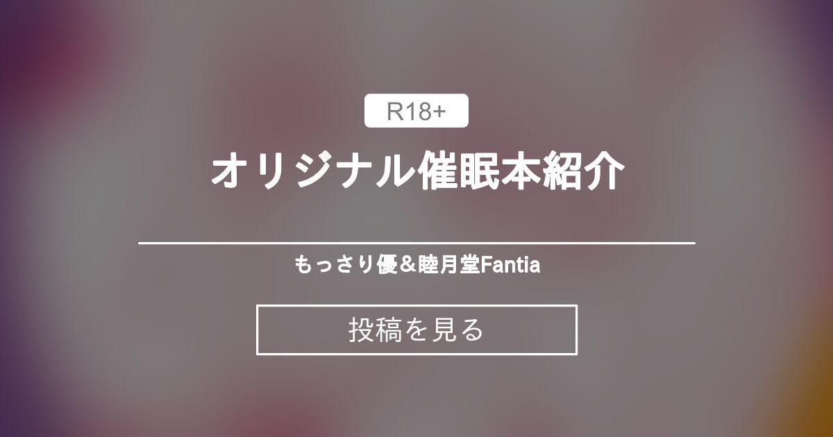 【オリジナル】 オリジナル〇〇本紹介 - もっさり優＆睦月堂×Fantia (もっさり優)の投稿｜ファンティア[Fantia]