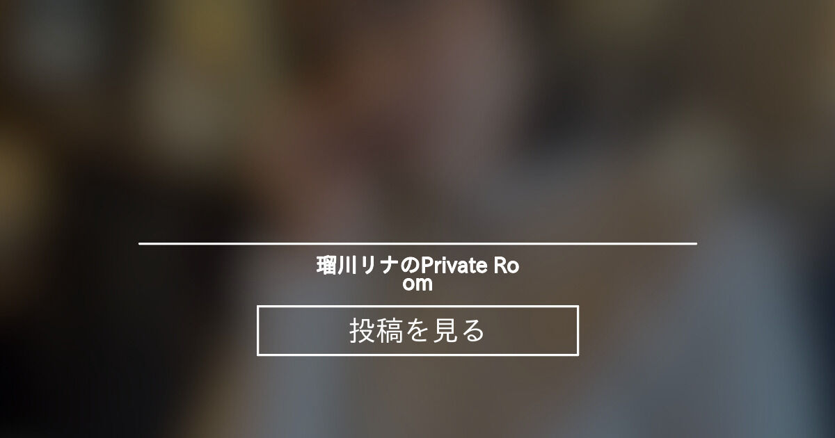 ☕️ - 移行しました (noname)の投稿｜ファンティア[Fantia]