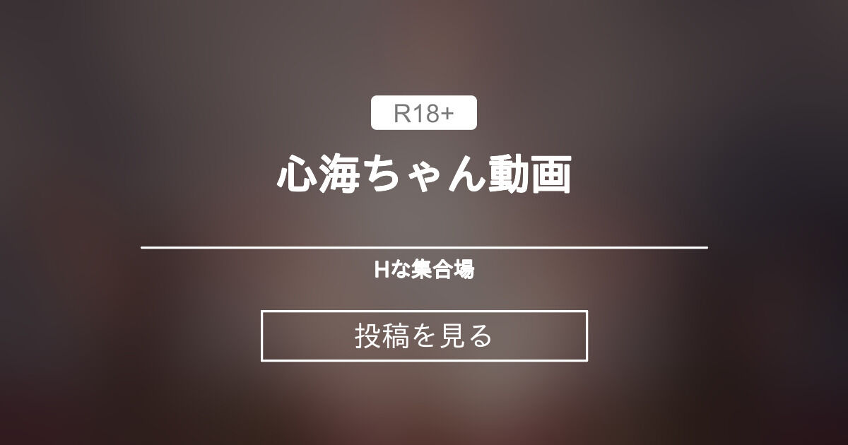 心海ちゃん動画 - Hな集合場 (ri-su)の投稿｜ファンティア[Fantia]