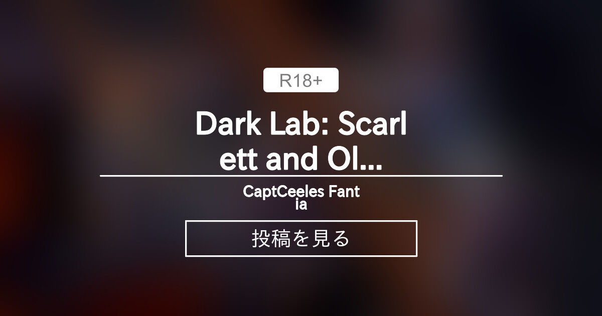 【3DCG】 Dark Lab: Scarlett and Olivia - CaptCeele's Fantia (CaptCeele)の ...