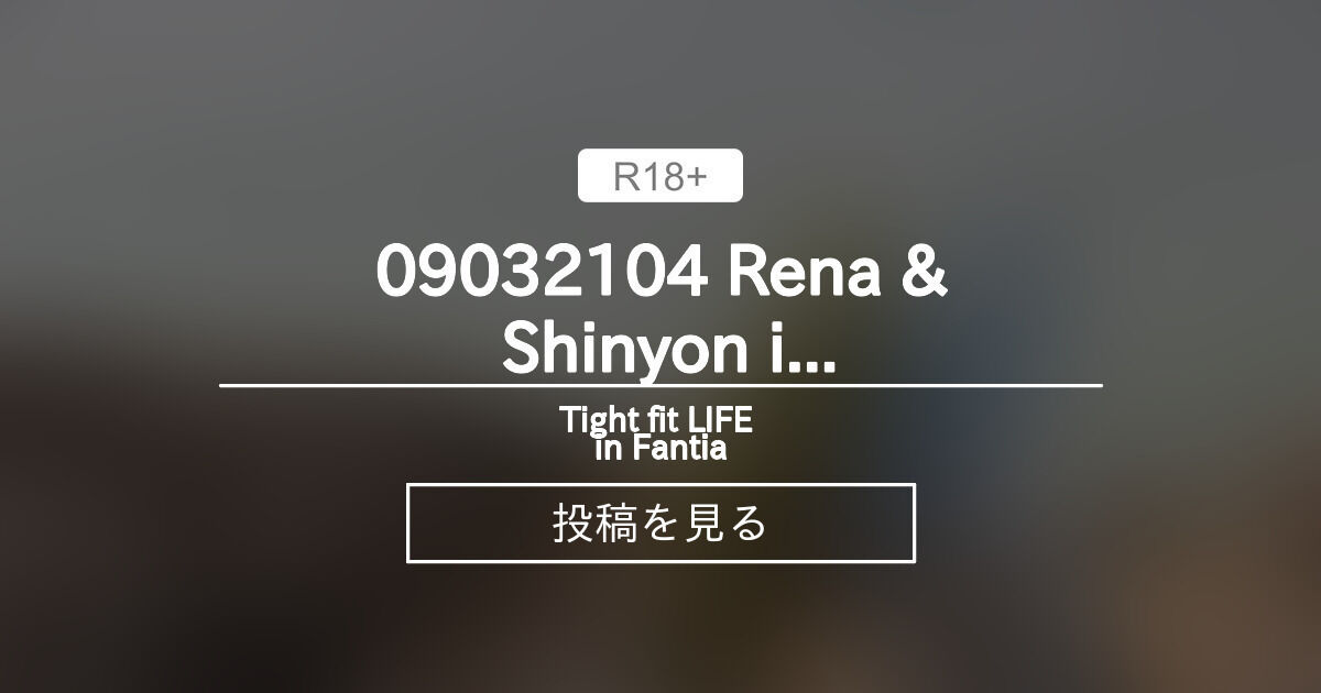 【ZENTAI】 09032104 Rena & Shinyon in Miyakojima - Tight fit LIFE in Fantia (Marcy Anarchy)の投稿｜ファン ...