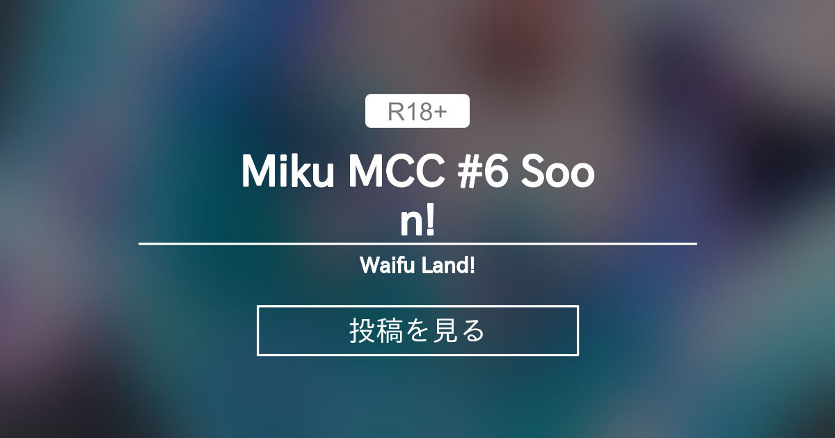 【Hatsune Miku】 Miku MCC #6 Soon! - Waifu Land! (Mantis-X)の投稿｜ファンティア[Fantia]