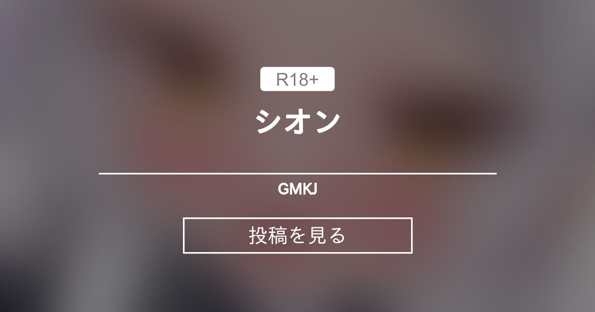 【ホロライブ】 シオン🌙 - GMKJ (GMKJサカナナ)の投稿｜ファンティア[Fantia]