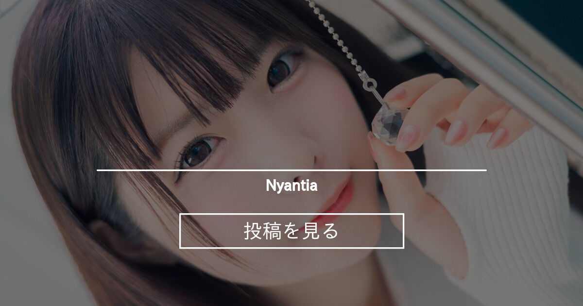 【ホワイトデー】 𝑾𝒉𝒊𝒕𝒆 𝑫𝒂𝒚🤍 - Nyantia (ニャロメニア)の投稿｜ファンティア[Fantia]