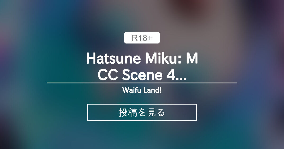 【Hatsune】 Hatsune Miku: MCC Scene 4! - Waifu Land! (Mantis-X)の投稿｜ファンティア[Fantia]