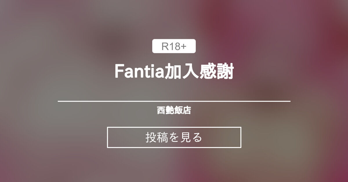 【BEMANI】 Fantia加入感謝 - 西艶飯店 (西艶)の投稿｜ファンティア[Fantia]