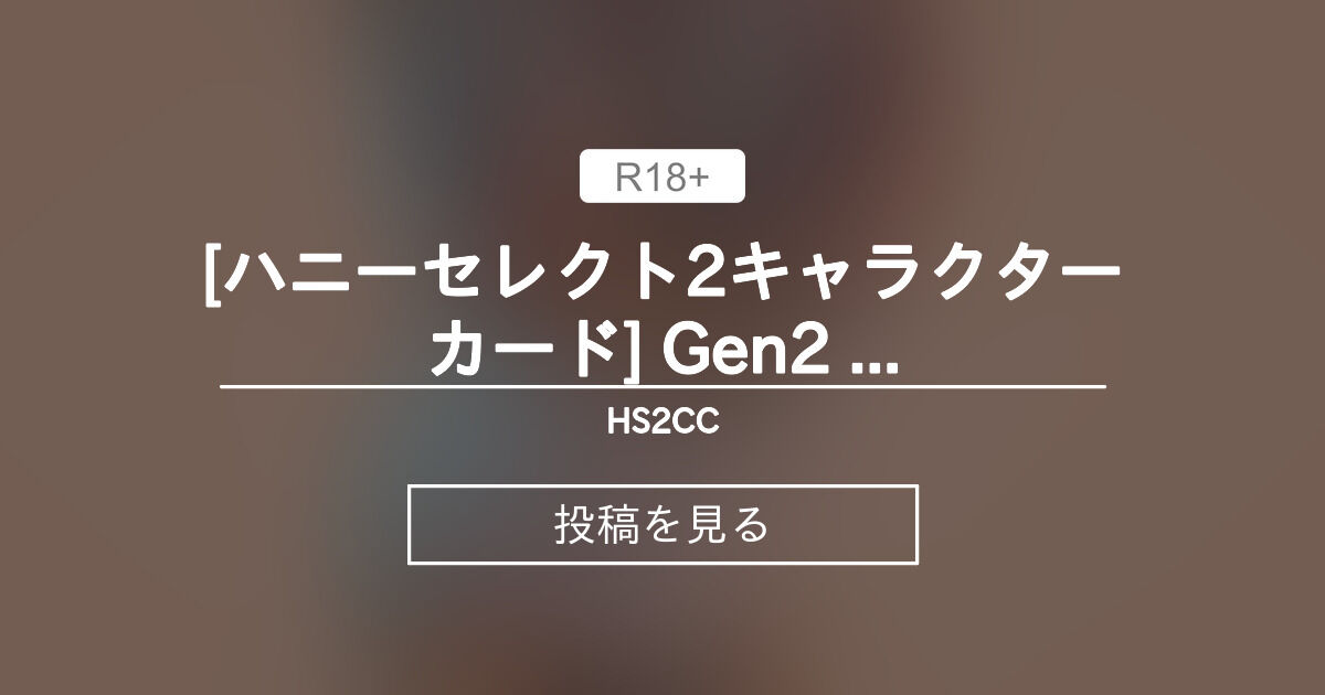 Download]】 [ハニーセレクト2キャラクターカード] Gen2 - Ryoko - HS2CC (hs2cc)の投稿｜ファンティア[Fantia]