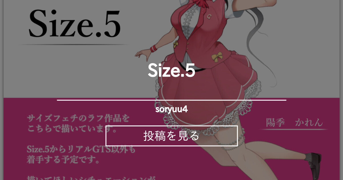 【長身女性】 Size.5 - soryuu4 (ソリュウ)の投稿｜ファンティア[Fantia]