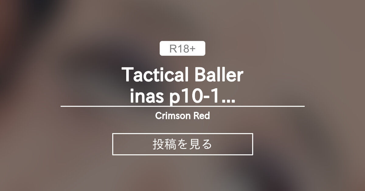 【Tactical_ballerinas】 Tactical Ballerinas p10-12 preview | 戦術的なバレリーナ10-12プレビュー - Crimson Red ...
