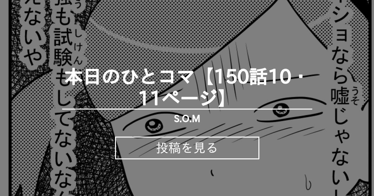 【KITERIRA】 本日のひとコマ【150話10・11ページ】 - S.O.M (Patch)の投稿｜ファンティア[Fantia]