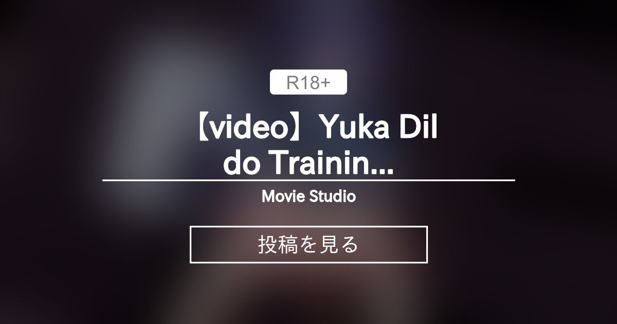 【BlueArchive】 【video】Yuka Dildo Training - Movie Studio (UdRat)の投稿｜ファンティア[Fantia]