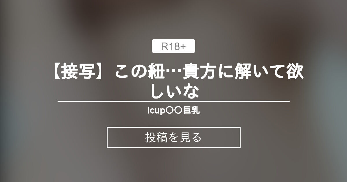【自撮り】 【接写】この紐…貴方に解いて欲しいな⸝⸝⸝♥👙 - Icupの天使👼🏻 (宇佐美りな)の投稿｜ファンティア[Fantia]