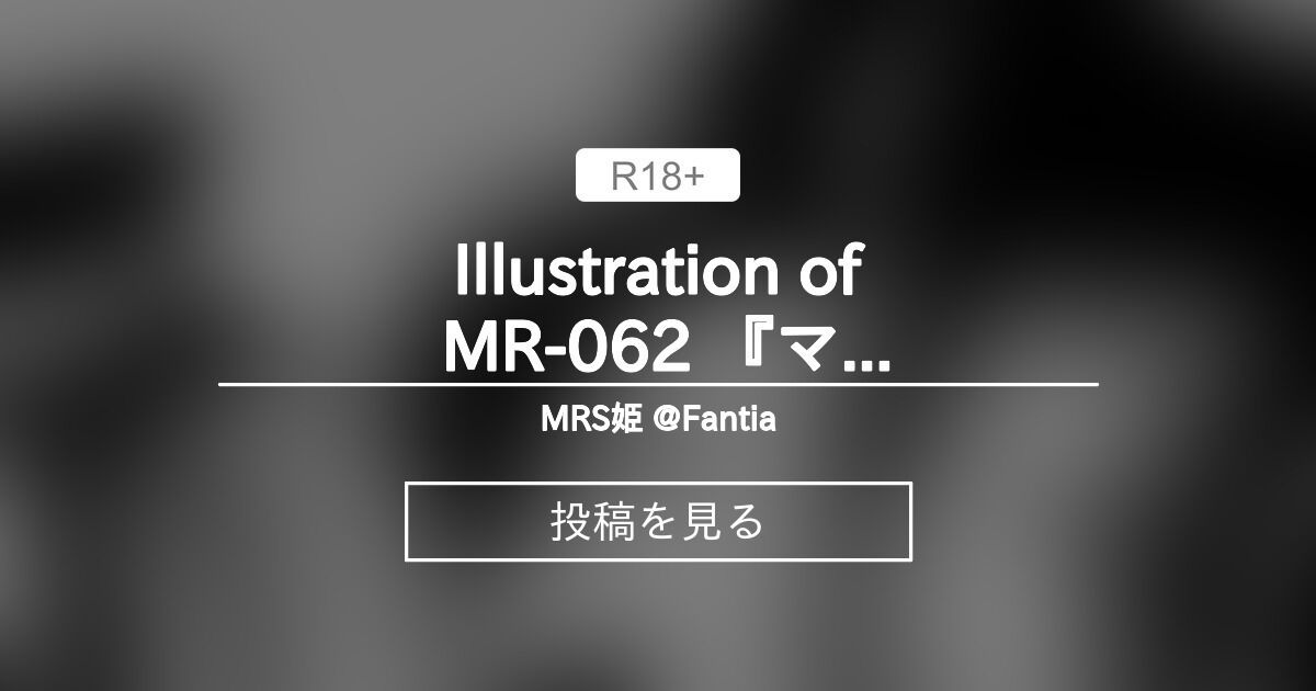 【イラスト】 Illustration of MR-062 『マクロフェチ7 オッパイテリトリー』 4／5 - MRS姫 @Fantia (たらづな姫)の投稿｜ファンティア[Fantia]