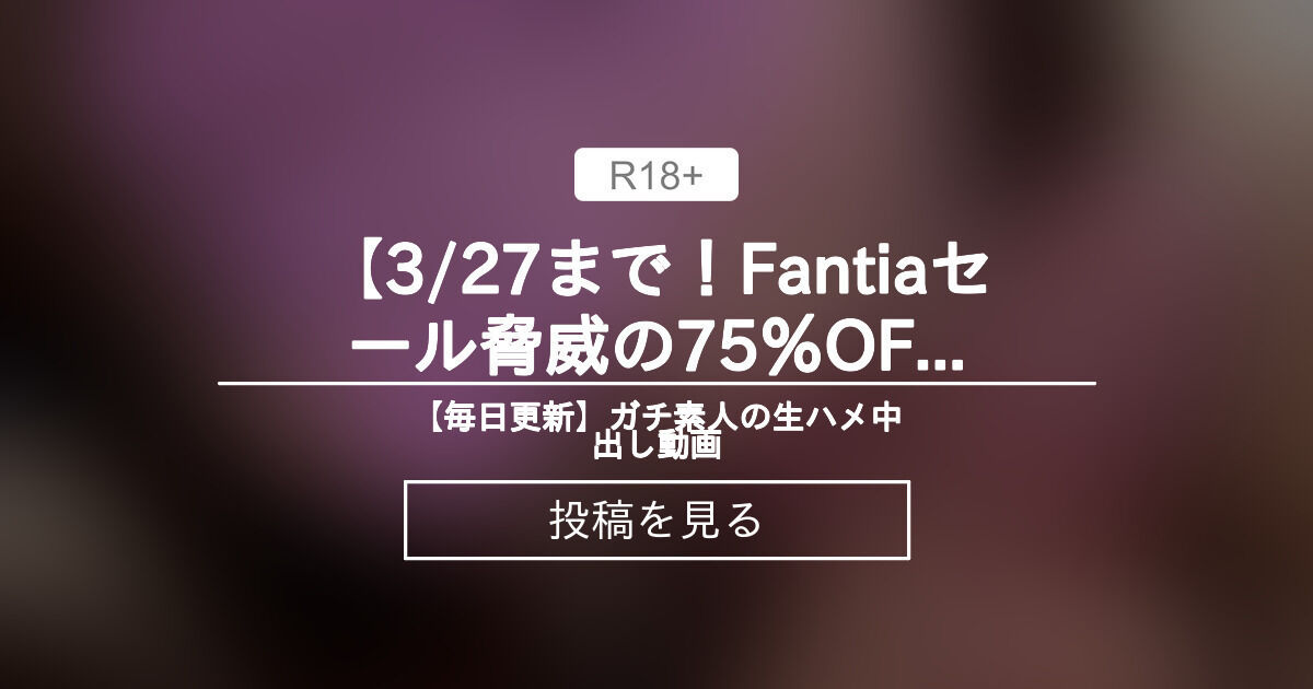 【中出し】 【3/27まで！Fantiaセール💖脅威の75％OFF】小柄で清楚なドM美少女を性処理ペットにして生ハメ中出し〇〇──ご主人さまの濃厚精子は下のお口で飲まされて、しかも垂れてきた ...