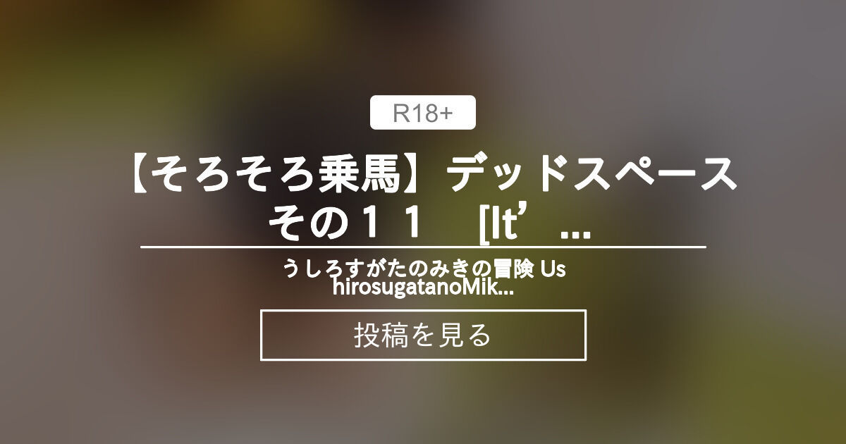 【縛り】 【そろそろ乗馬】デッドスペース その11 [It’s almost time to ride] Dead Space Part 11 ...