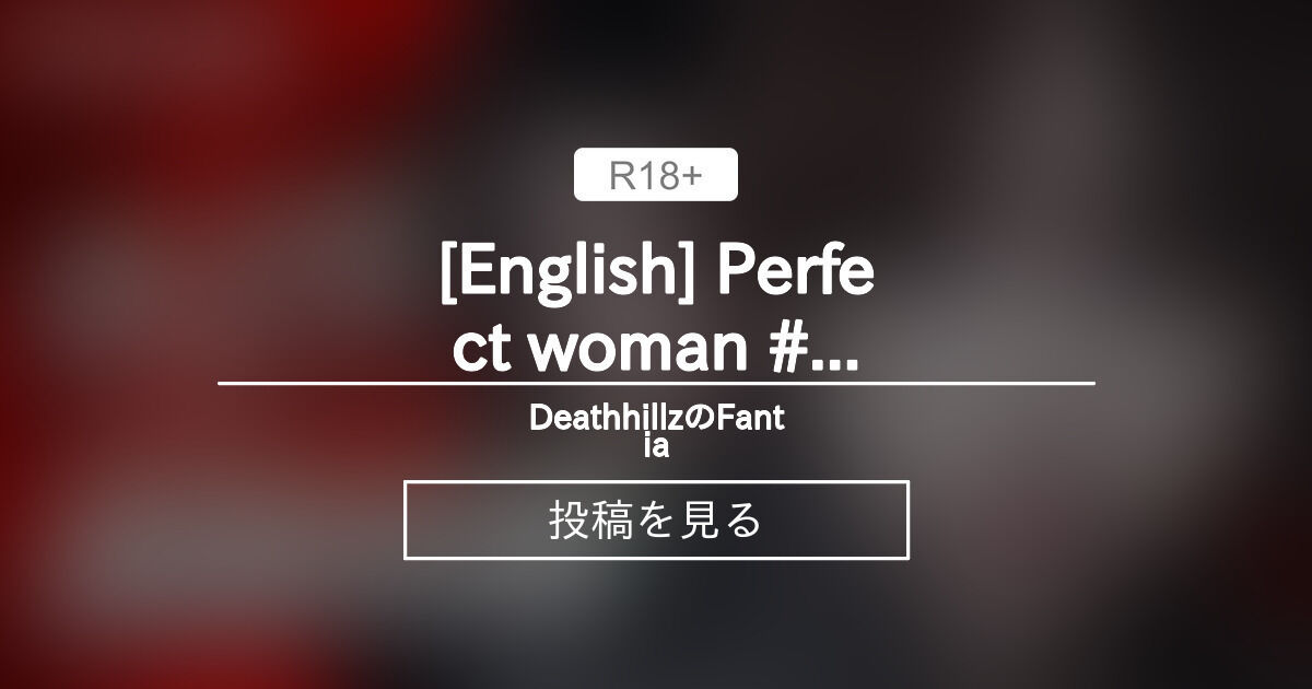 【english】 [English] Perfect woman #25 - DeathhillzのFantia (Deathhillz)の ...