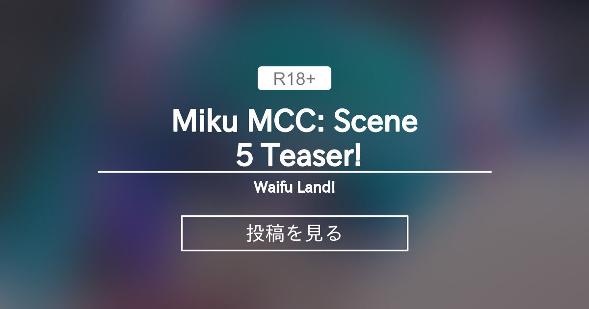 【Miku】 Miku MCC: Scene 5 Teaser! - Waifu Land! (Mantis-X)の投稿｜ファンティア[Fantia]
