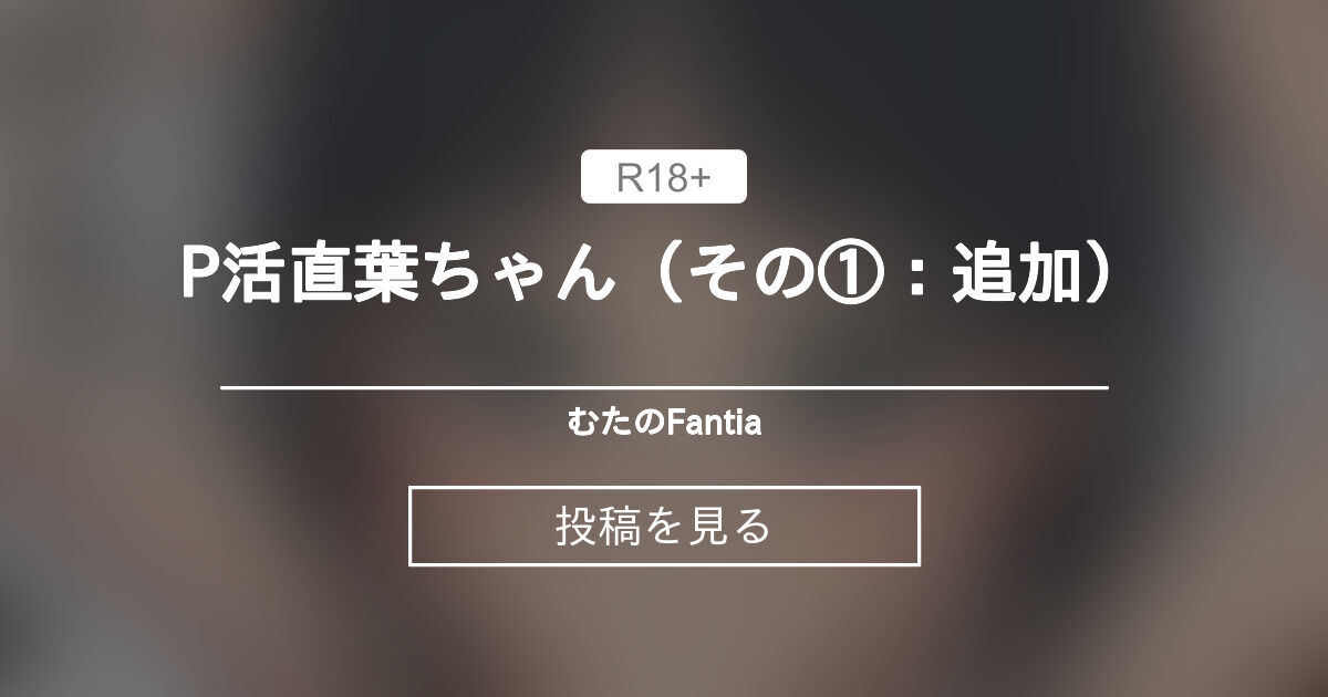 【SAO】 P活直葉ちゃん（その①：追加） - むたのFantia (むた)の投稿｜ファンティア[Fantia]