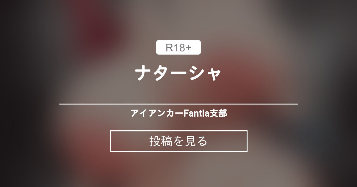 【崩壊スターレイル】 🍼ナターシャ🍼 - 💓アイアンカーFantia支部💓 (アイアンカー)の投稿｜ファンティア[Fantia]