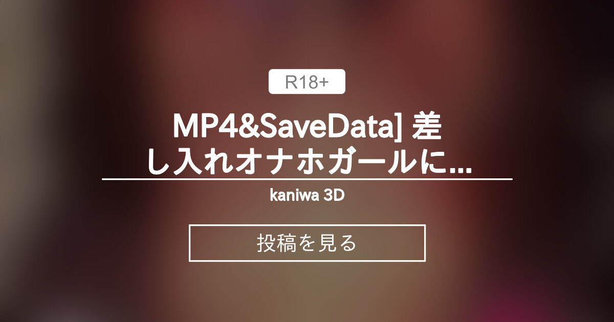 MP4&SaveData] 差し入れオナホガールにされちゃう悪魔娘💕/Girl supplied as a masturbator to a bad prisoner💕 - kaniwa🔞 ...