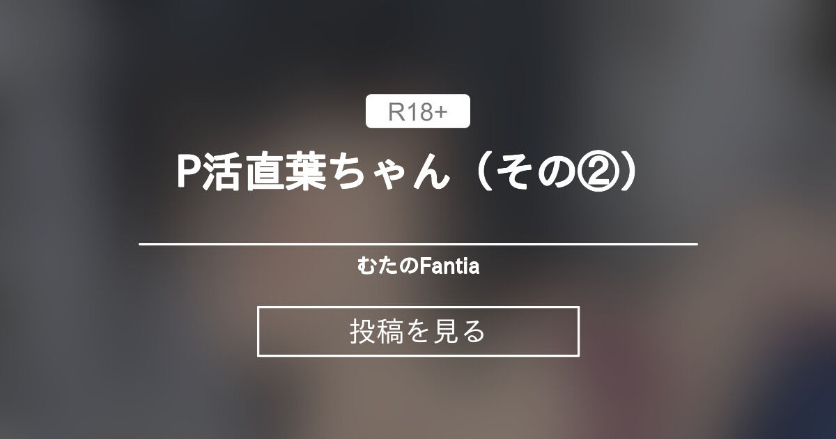 【SAO】 P活直葉ちゃん（その②） - むたのFantia (むた)の投稿｜ファンティア[Fantia]