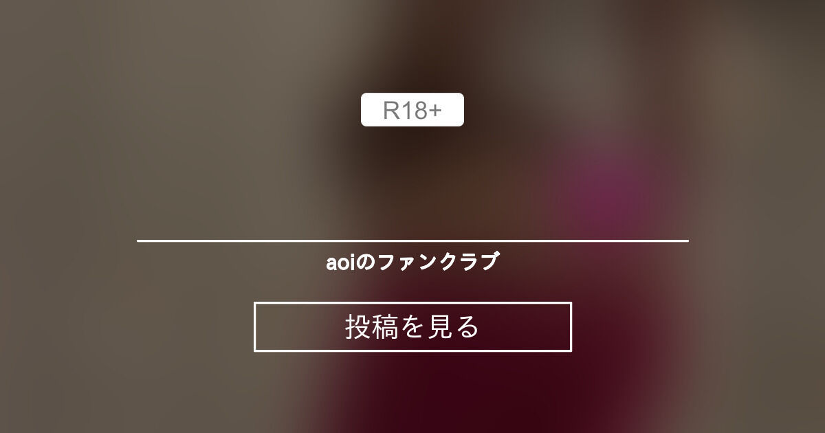 【お尻】 🍑 - aoiの秘密の部屋 ️ (aoi_fitness)の投稿｜ファンティア[Fantia]