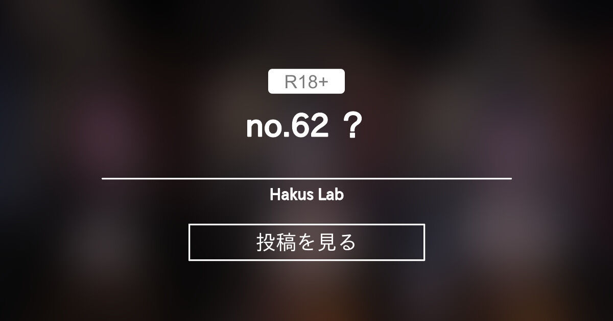 【kigurumi】 no.62 ？ - Haku's Lab (Haku's Lab)の投稿｜ファンティア[Fantia]