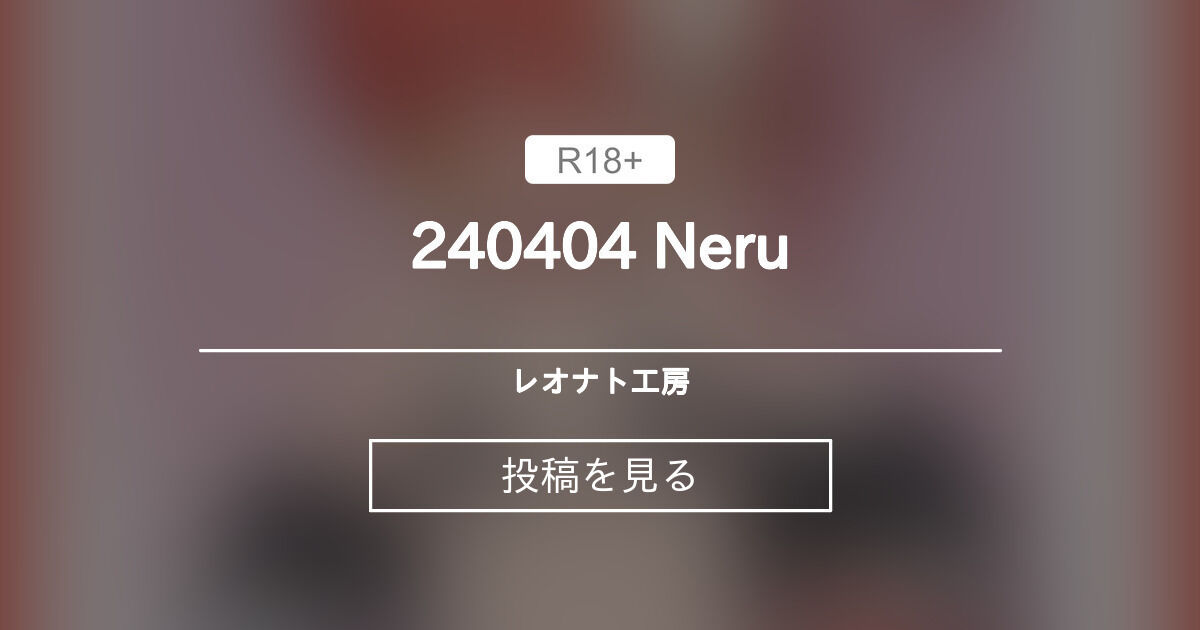 【ブルーアーカイブ】 240404 Neru - レオナト工房 (Leonat)の投稿｜ファンティア[Fantia]