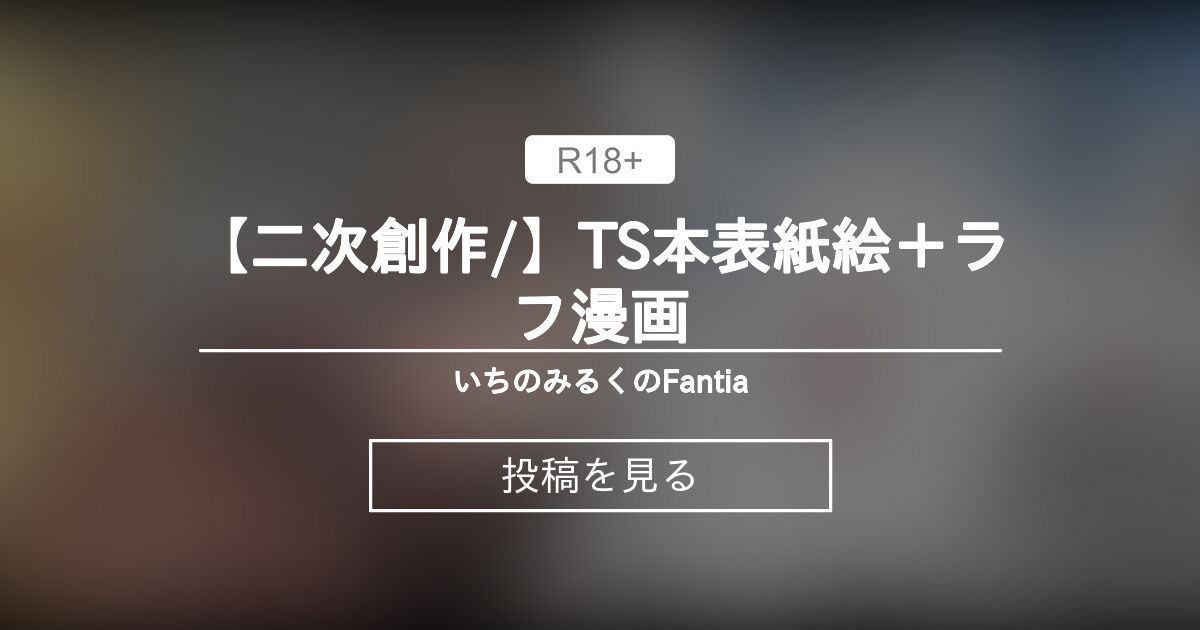 【二次創作】 【二次創作/🏛🌱】TS本表紙絵＋ラフ漫画 - いちのみるくのFantia (いちのみるく)の投稿｜ファンティア[Fantia]