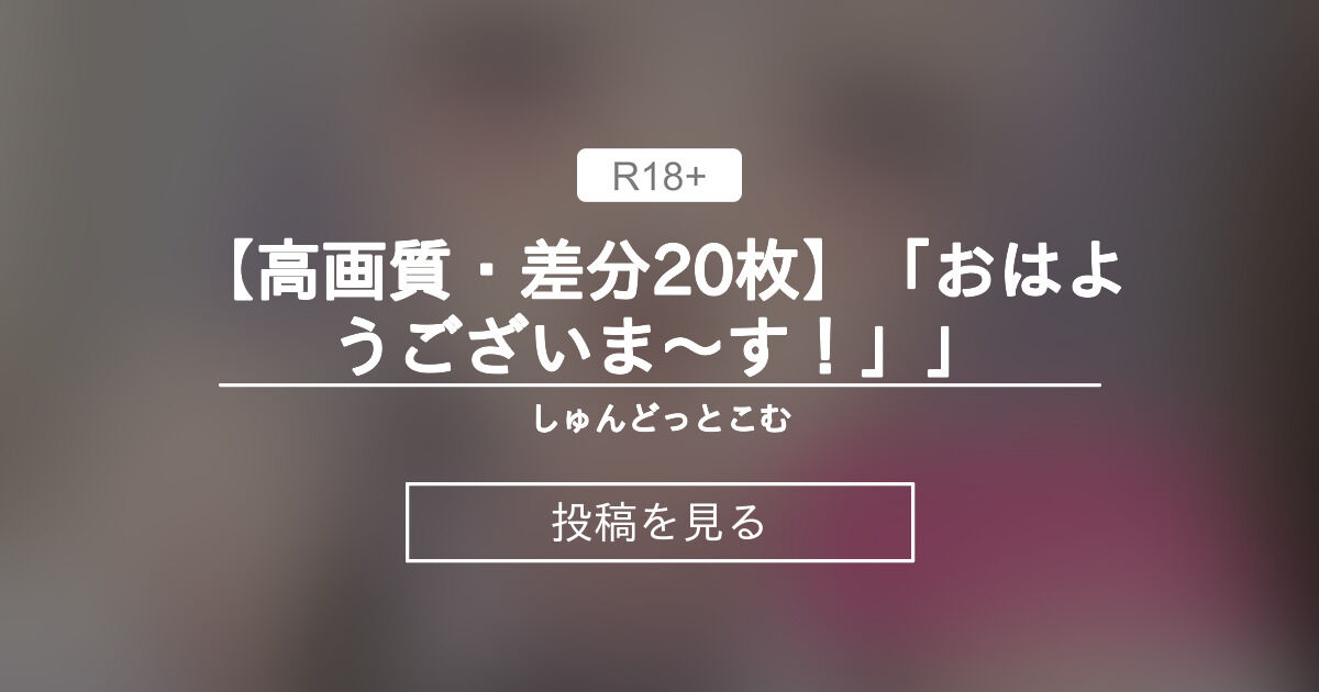 【紲星あかり】 【高画質・差分20枚】「おはようございま～す！」」 - しゅんどっとこむ (Shun.)の投稿｜ファンティア[Fantia]