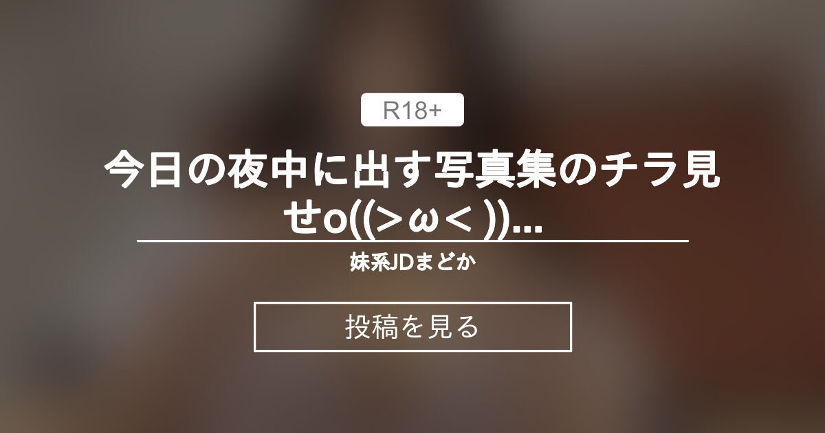 今日の夜中に出す写真集のチラ見せo((>ω