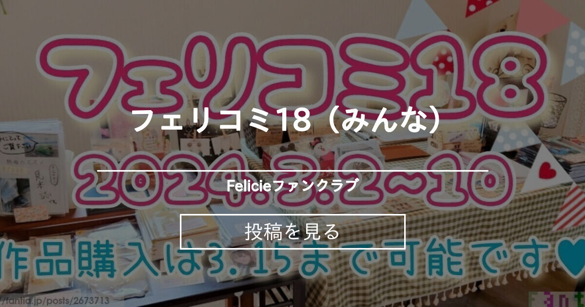 【メイド】 フェリコミ18♪（みんな） - Felicieファンクラブ (フェリシー)の投稿｜ファンティア[Fantia]