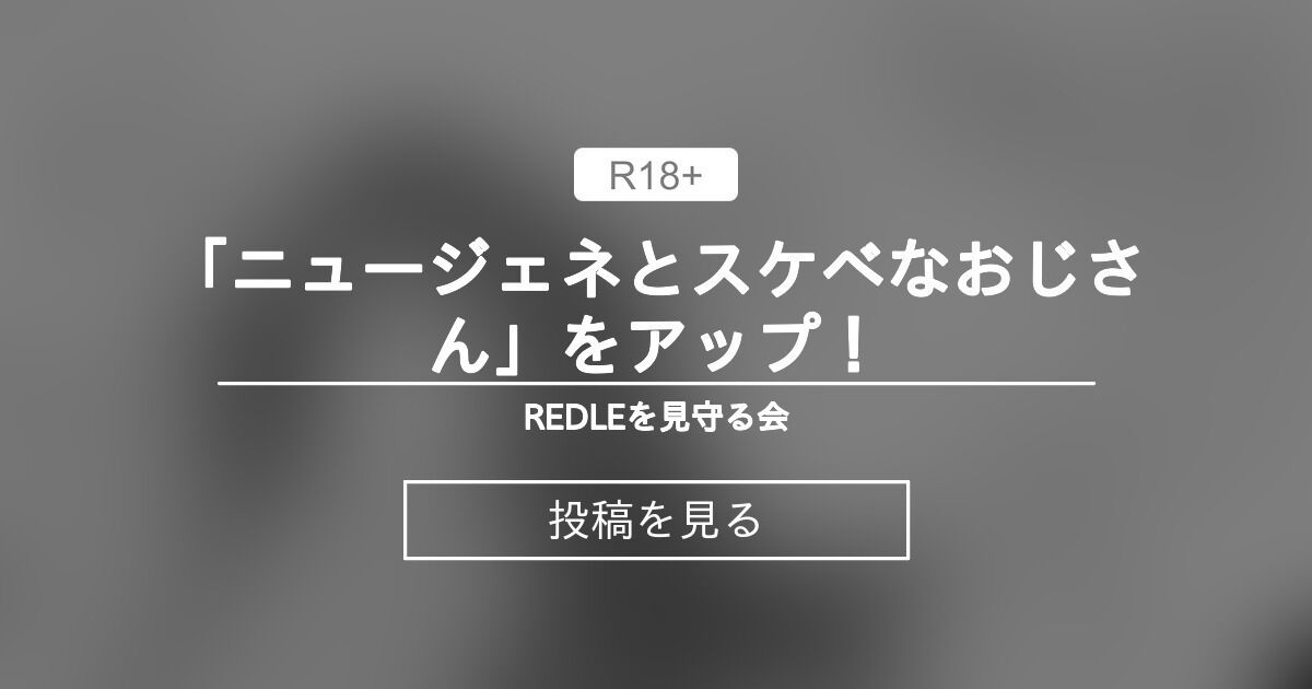 【アイドルマスターシンデレラガールズ】 「ニュージェネとスケベなおじさん」をアップ！ - REDLEを見守る会 (REDLE)の投稿｜ファン ...