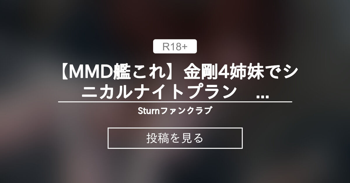 【艦これ】 【MMD艦これ】金剛4姉妹でシニカルナイトプラン 発情ネコ耳メイドコスプレBVer 歌詞つき - Sturnファンクラブ ...